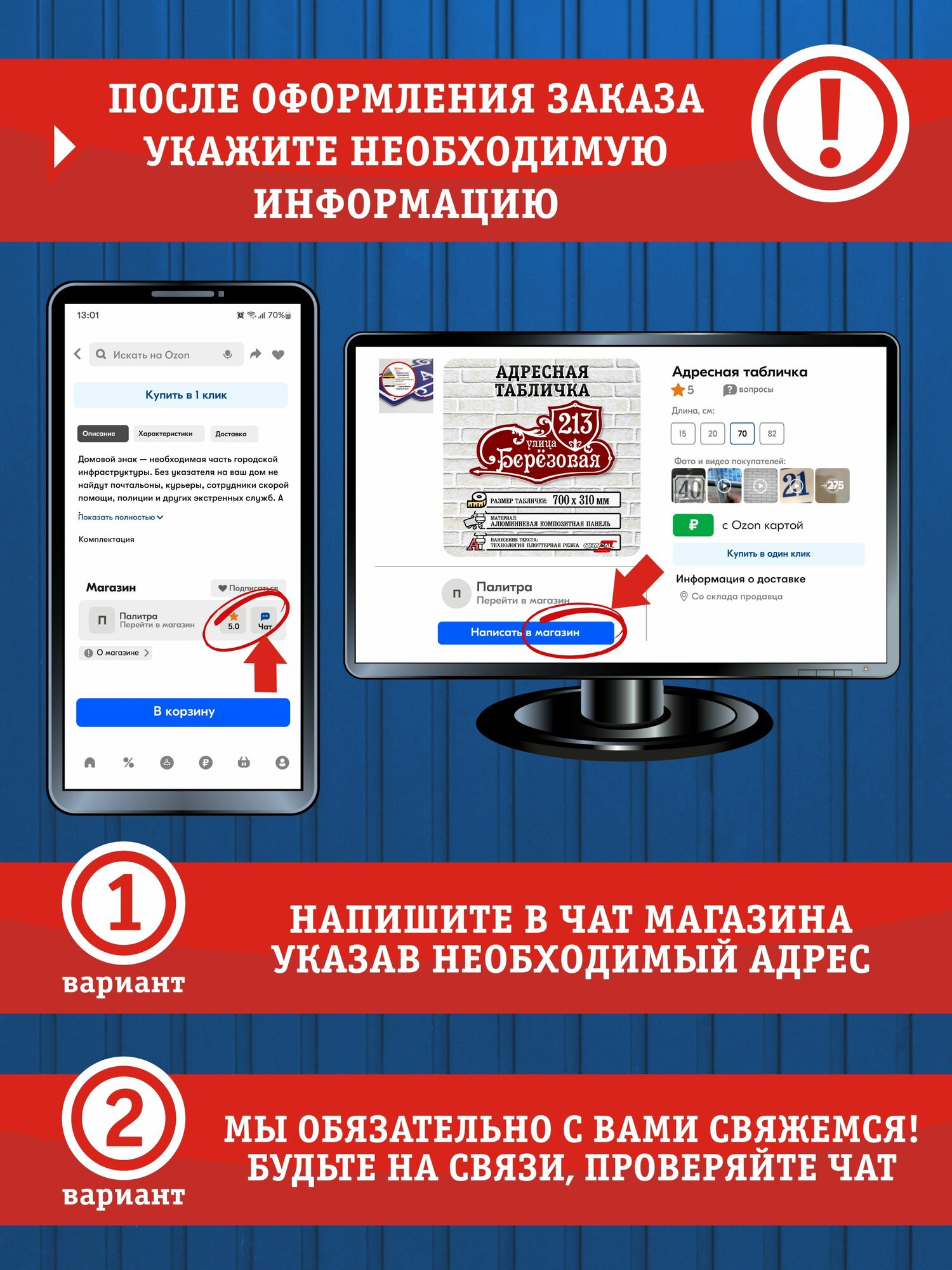 Адресная табличка — фото 1