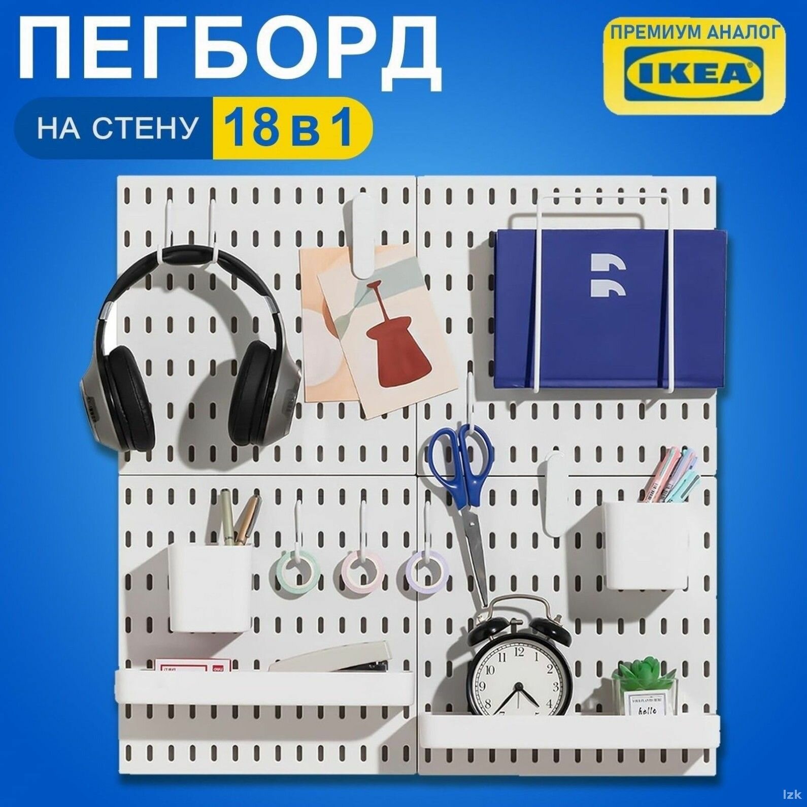 Эксклюзивная система для хранения 18 в 1, 56x56 см, организует ремесла и декор на стене