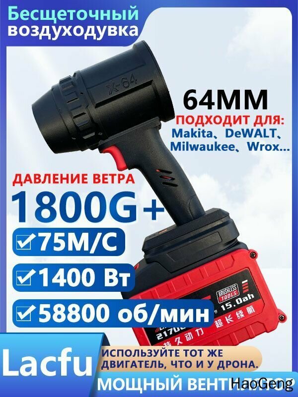 Подходит для аккумуляторов DeWALT Мощный перезаряжаемый фен с турбонаддувом 64 мм, подходит для компьютеров, автомобилей, садов/портативных электрических уборка снега