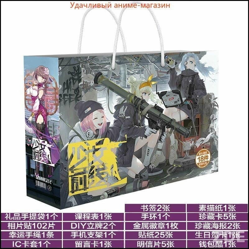 Подарочный набор аниме Гёрлз Фронтлайн