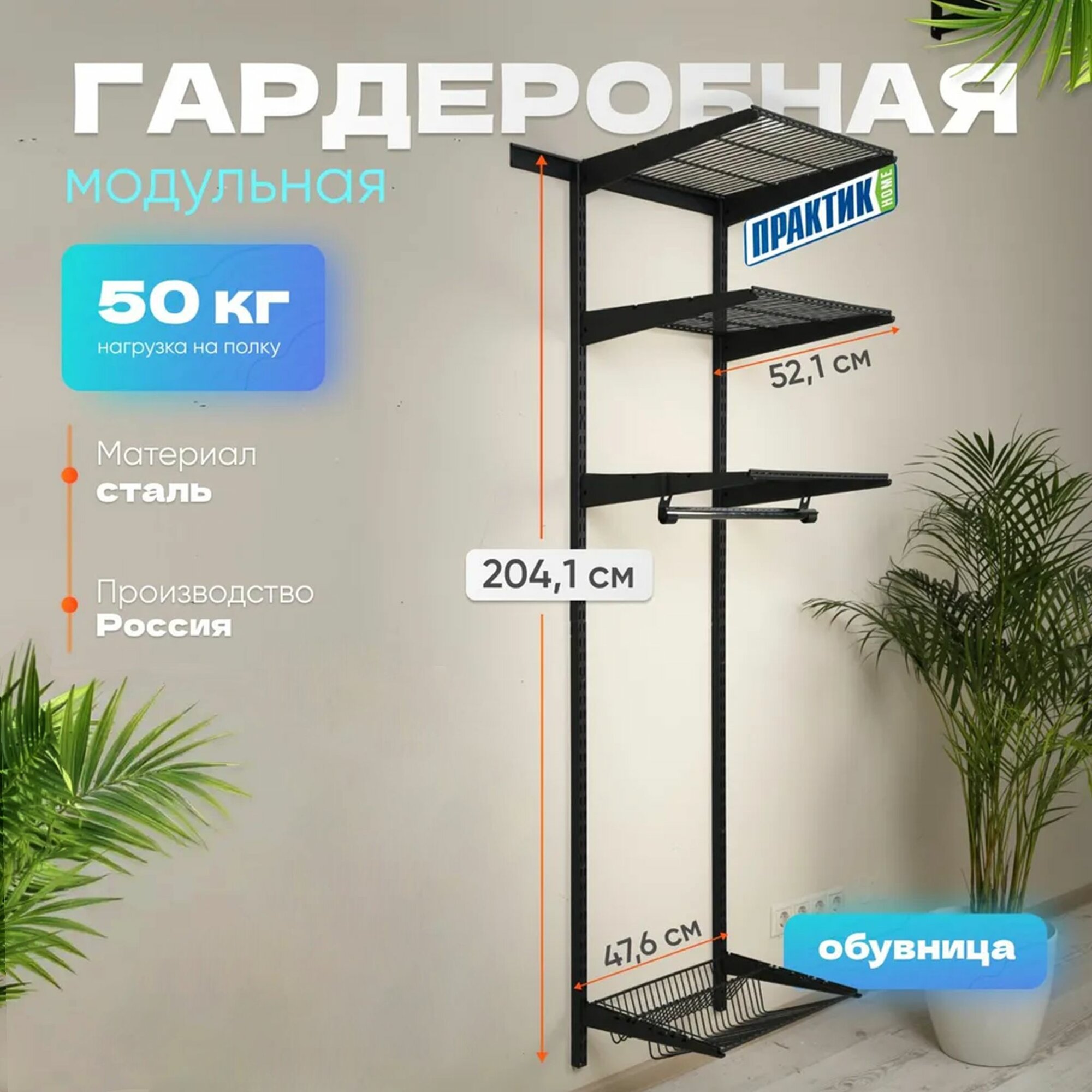 Гардеробная система практик 040 графит со штангой