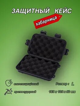 Кейс ударопрочный
