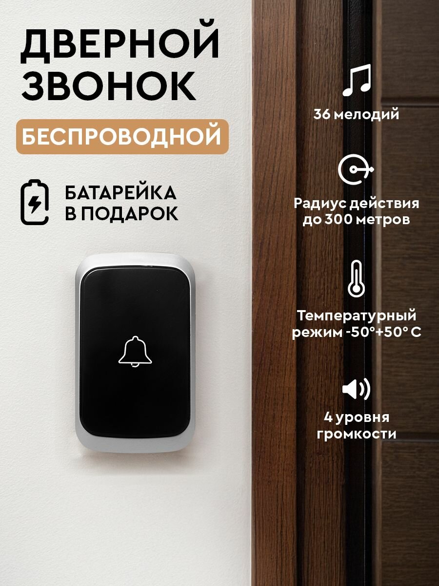 Звонок беспроводной дверной электрический для дома, дачи, квартиры, калитки. Дистанционный звонок для двери в розетку на батарейках, влагозащитный, уличный влагозащитный для розетки