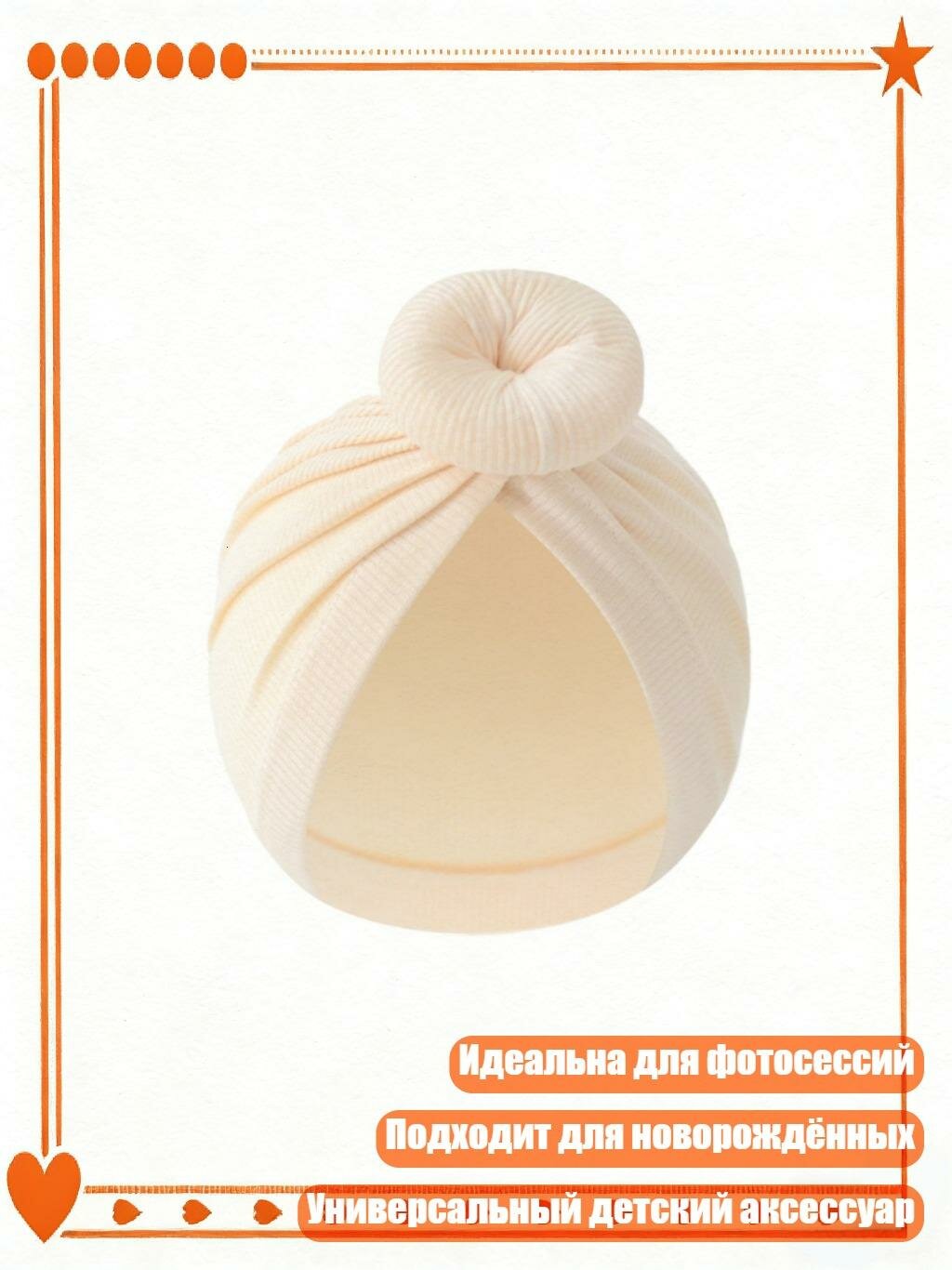 Детская эластичная шапочка-тюрбан с бантом, Бежевый