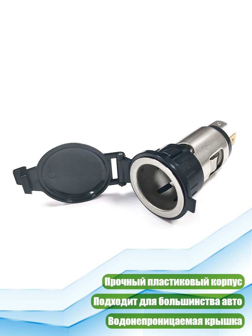Розетка прикуривателя 12-24 В с защитной крышкой, A