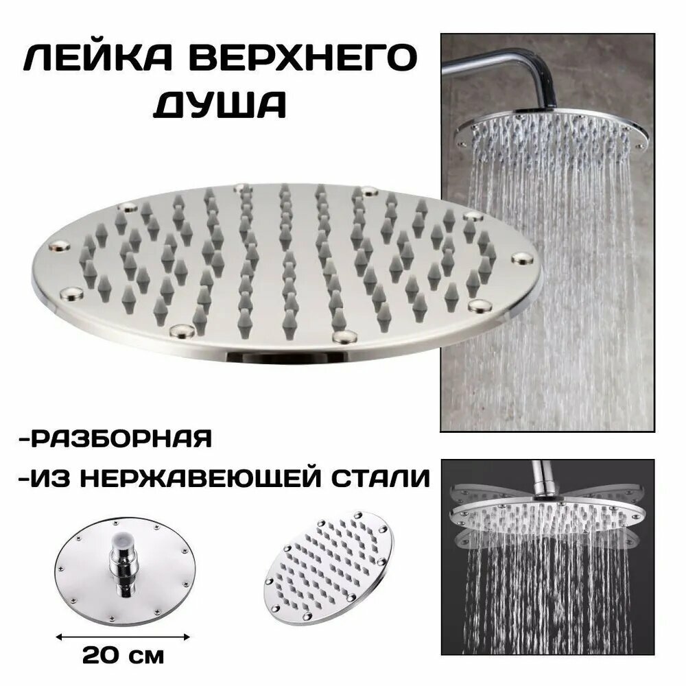 Лейка для душа