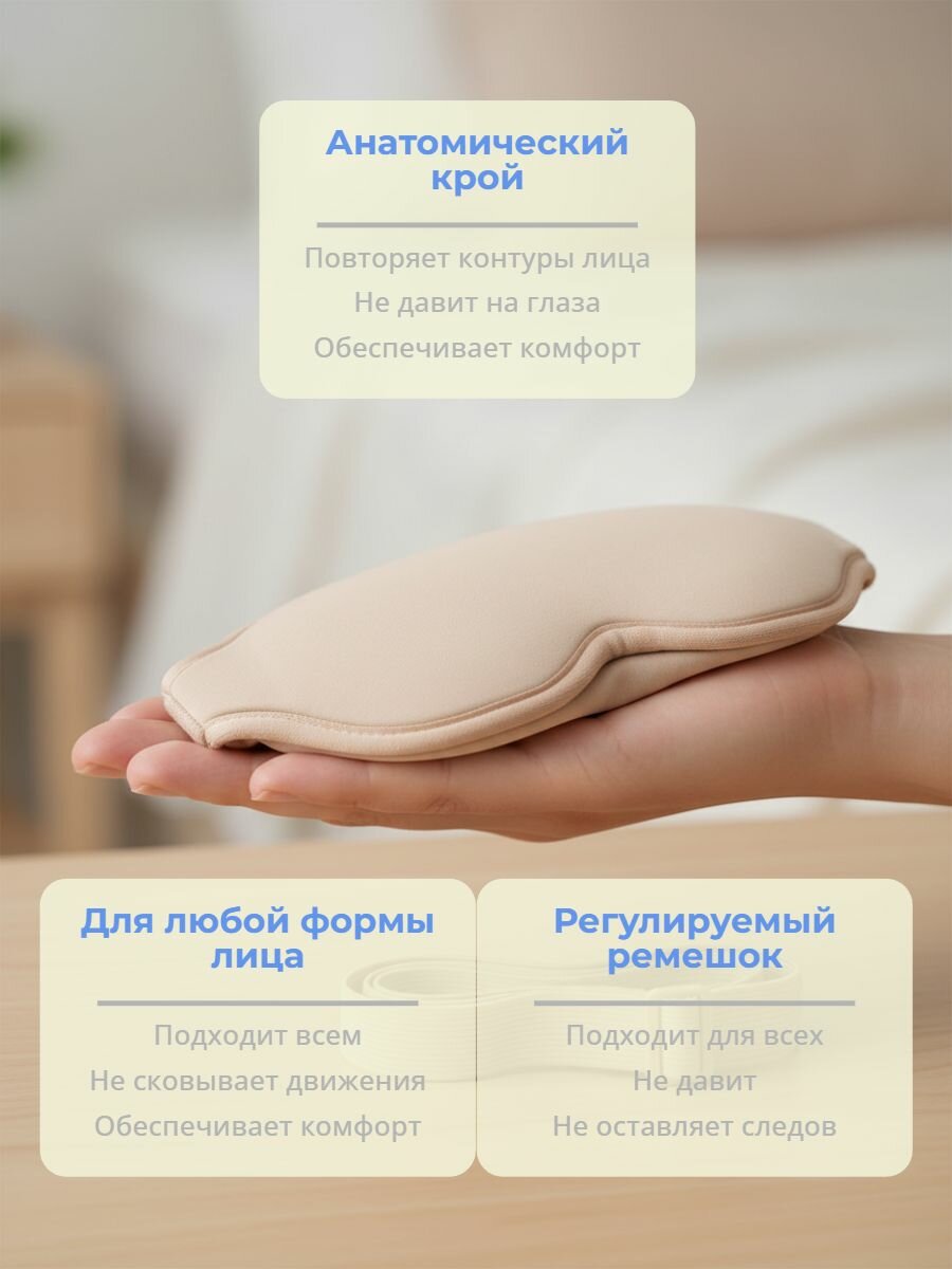 Маска для сна — фото 1