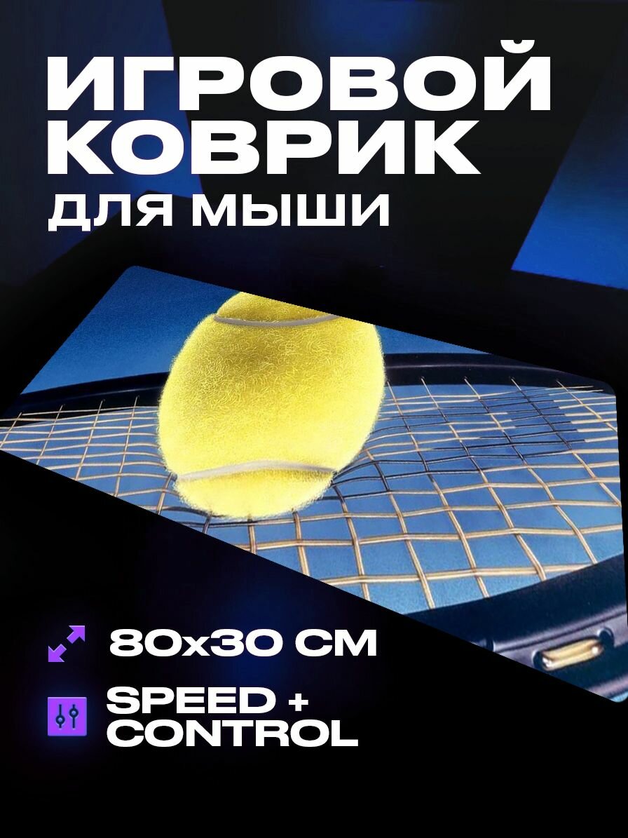 Коврик для мыши большой игровой теннис 80 на 30 аниме