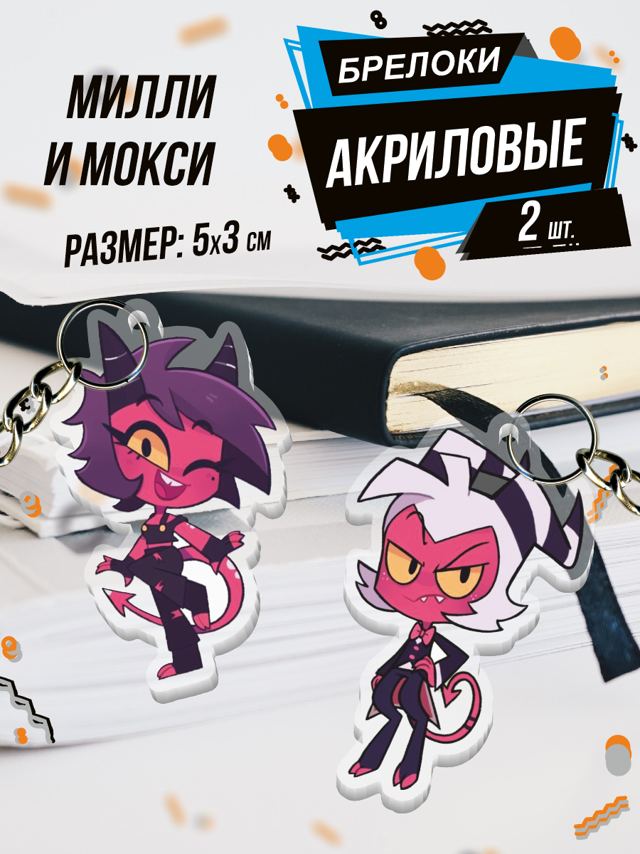 Брелок BELOUSOV