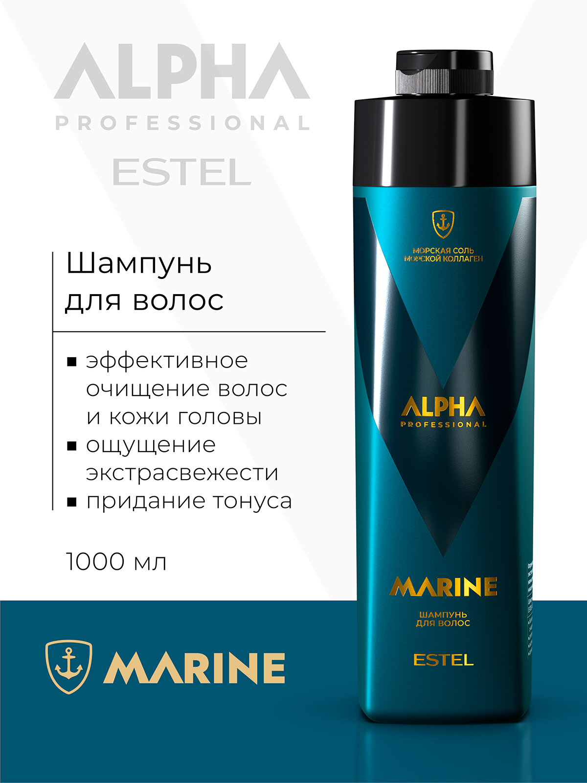 Шампунь для волос мужской ESTEL PROFESSIONAL Alpha Marine тонизирующая свежесть с коллагеном и морской солью 1000 мл