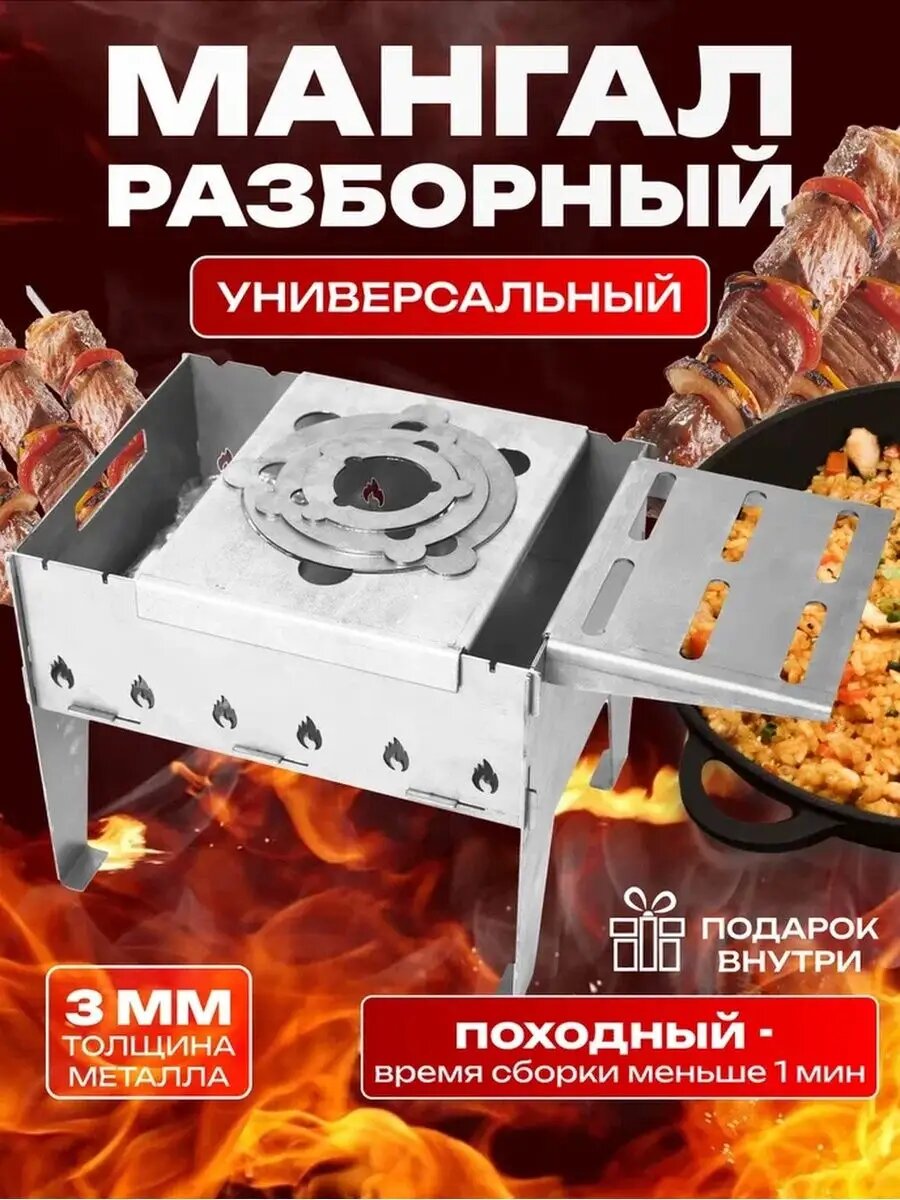 Мангал складной разборный 3 мм