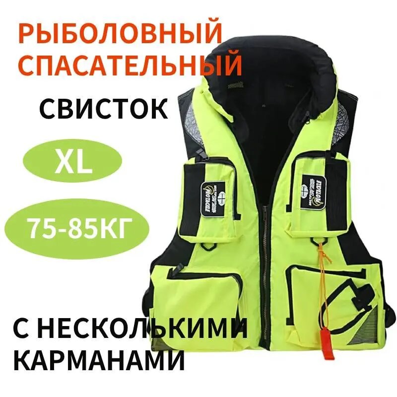 Спасательный жилет, размер: XL