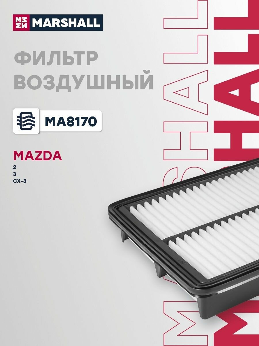 Фильтр воздушный для Mazda 2, 3, CX-3 / Мазда, Marshall MA8170