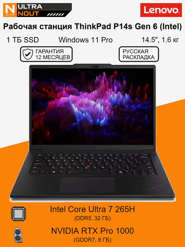 14.5" ноутбук Lenovo ThinkPad P14s Gen 6 (Intel) 2025 [2560x1600] Ultra7 265H 32GB DDR5 1TB SSD M.2 NVIDIA RTX PRO 1000 Win11 Pro 1.6кг