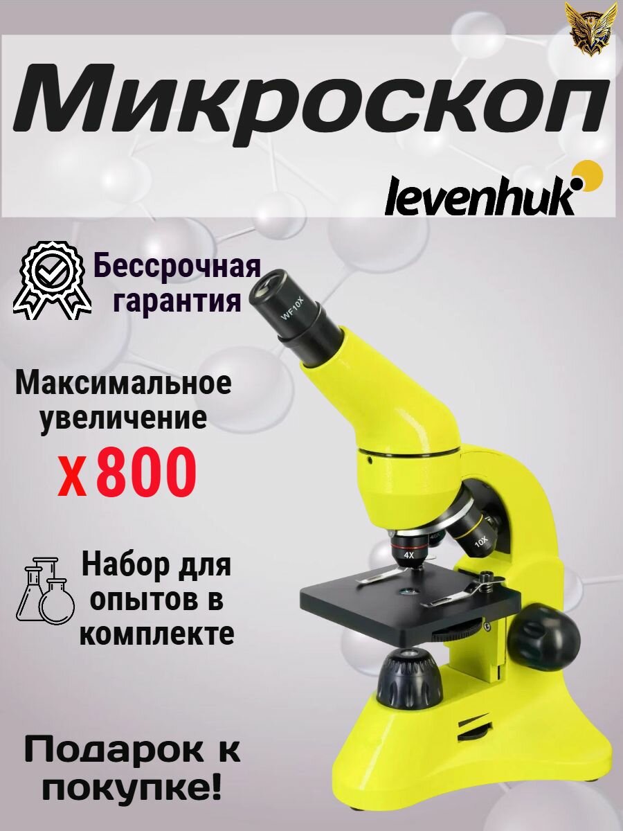 Микроскоп Levenhuk "Rainbow 50L", 40-800x, биологический, подсветка LED, в кейсе