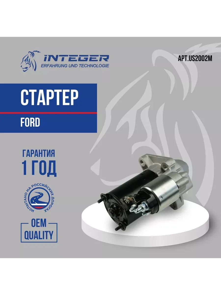 Стартер Ford Focus 1 2 Форд Фокус 1 2 1,4 1,6 ор.1570611