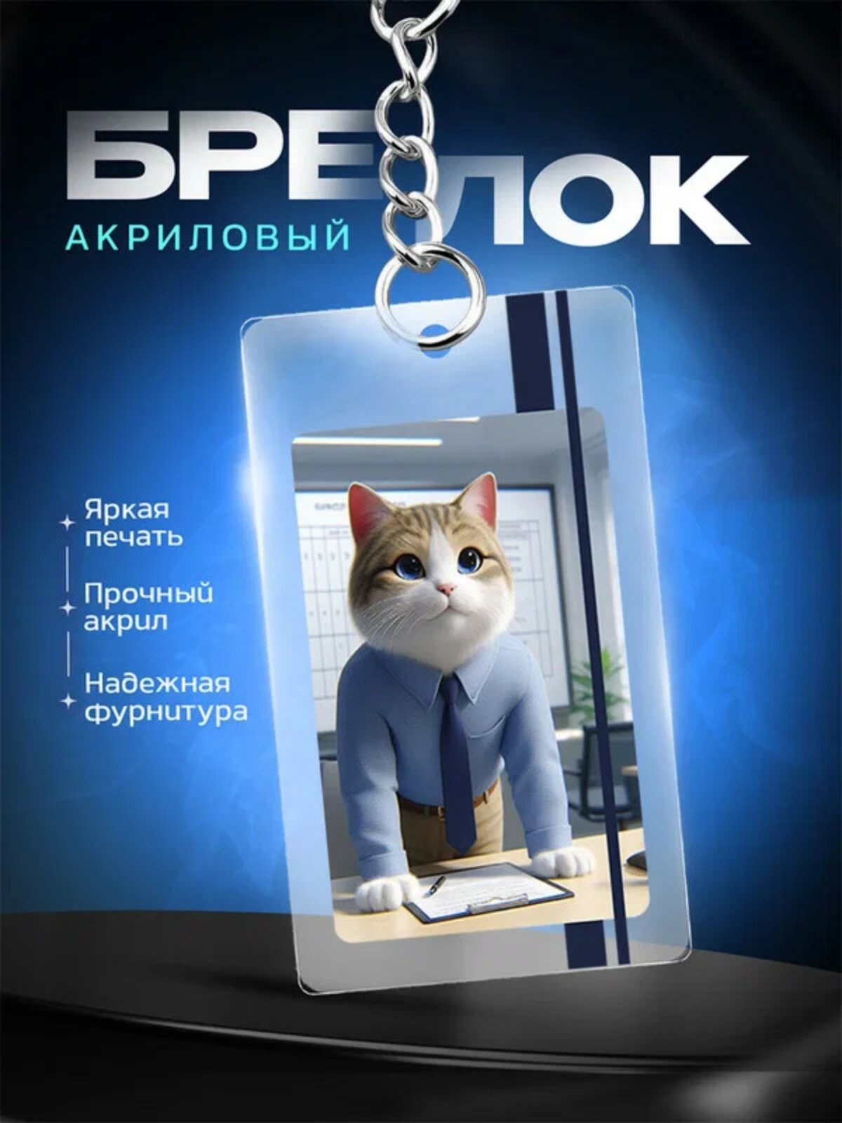 Брелок IREVIVE