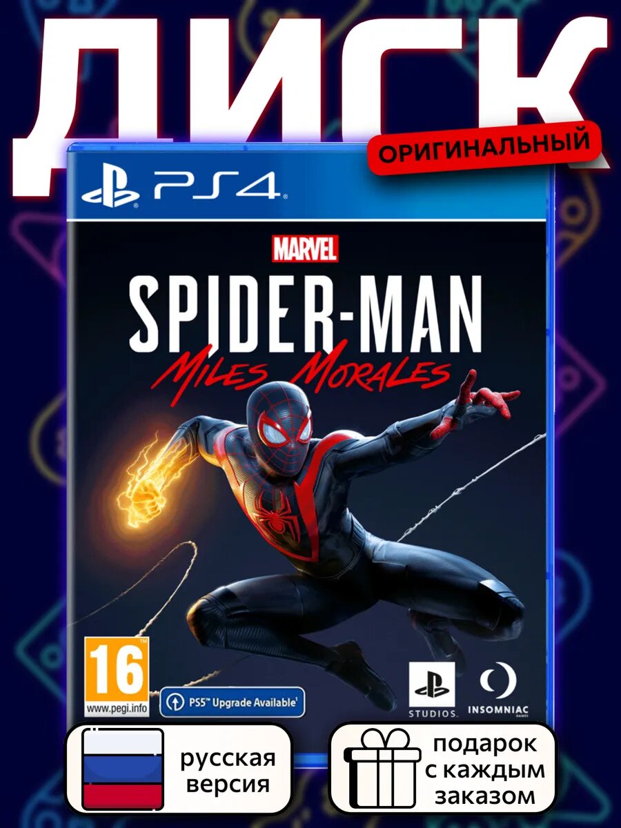 MARVEL Человек-Паук: Майлз Моралес [PS4, русская версия]