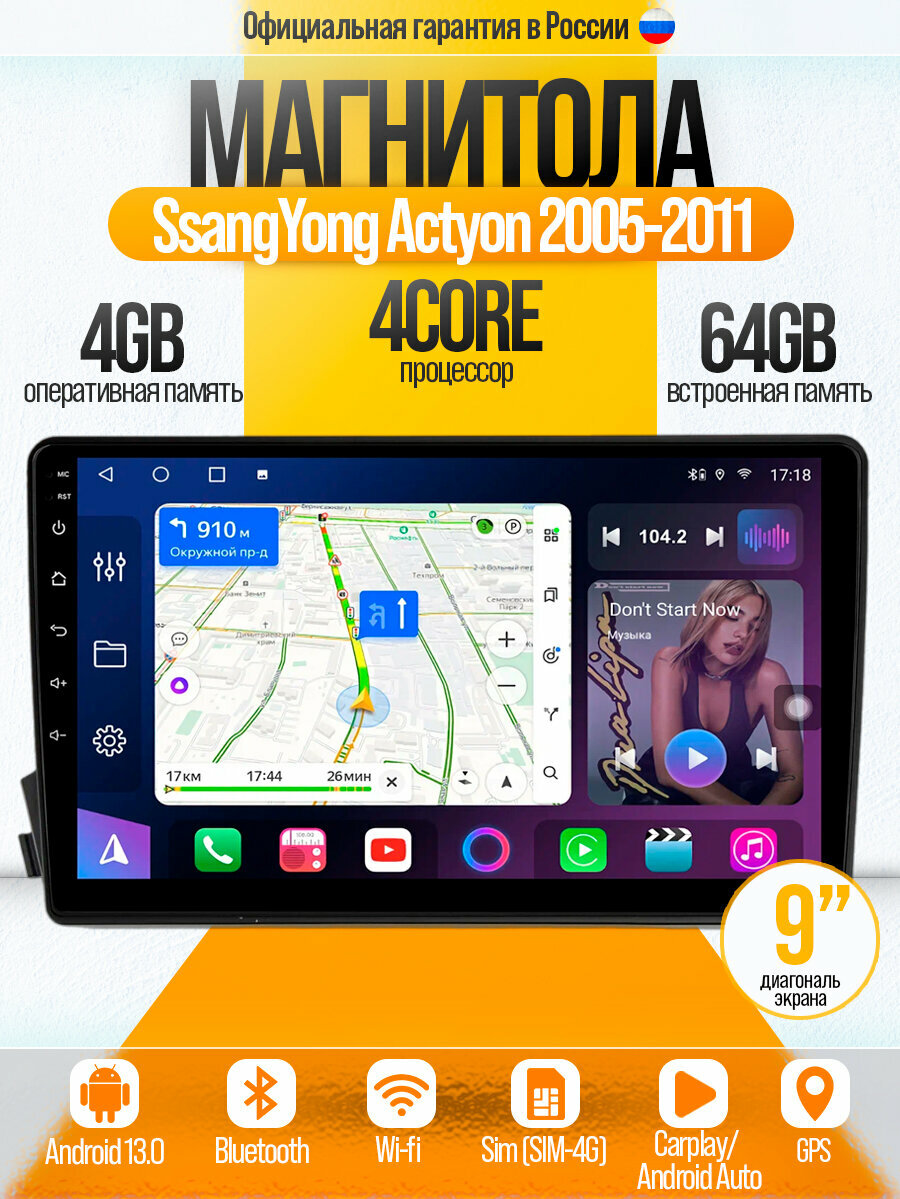 Магнитола SsangYong Actyon 2005-2011 на Android 13.0, Саньенг Актион, 4+64Гб, комплект рамка + проводка, KL158Mac (S4f) - 9 дюймов