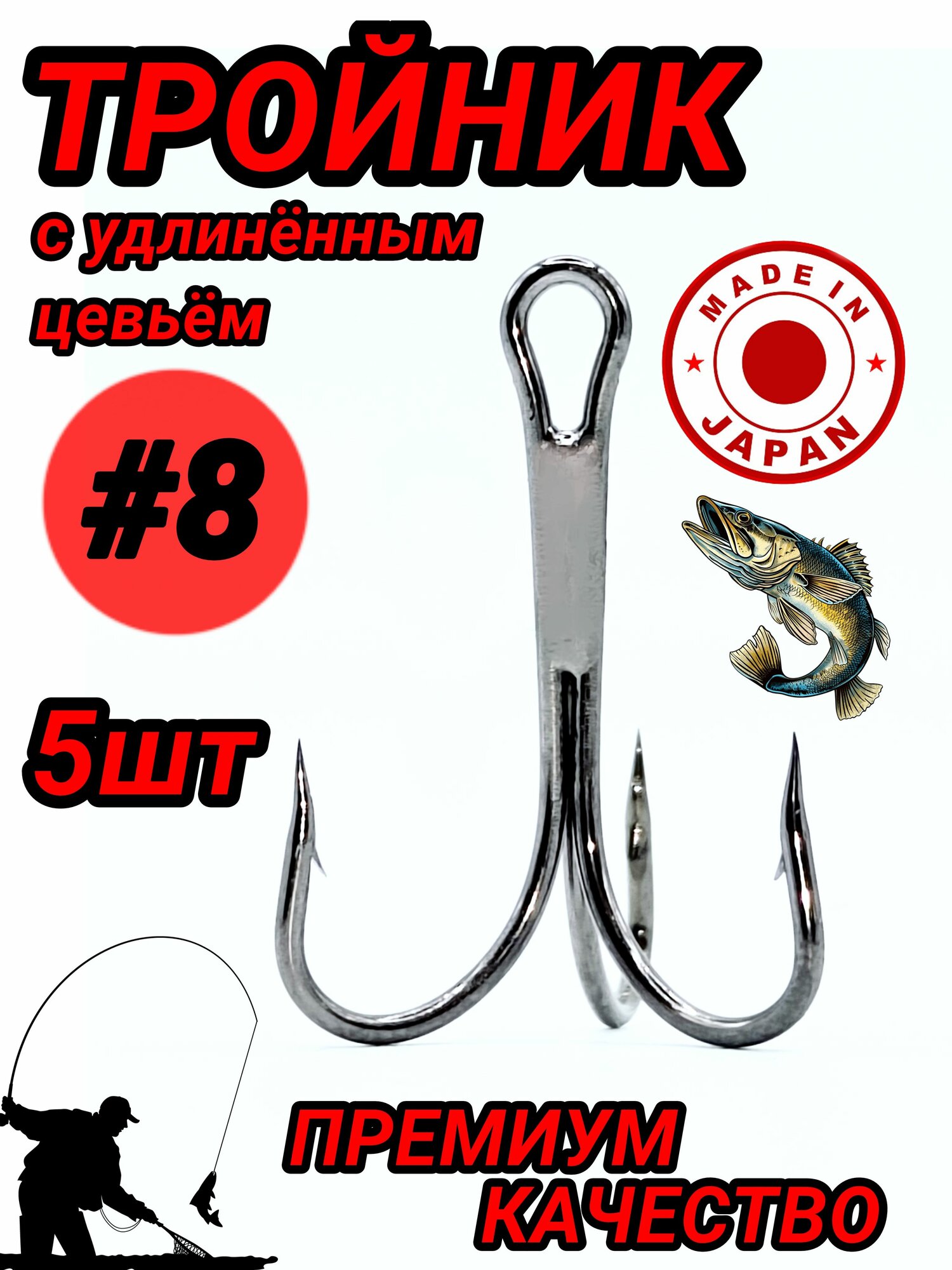 Крючок тройной с удлинённым цевьем #8, 5шт Japan, Крючки тройники для рыбалки с длинным цевьём Япония.