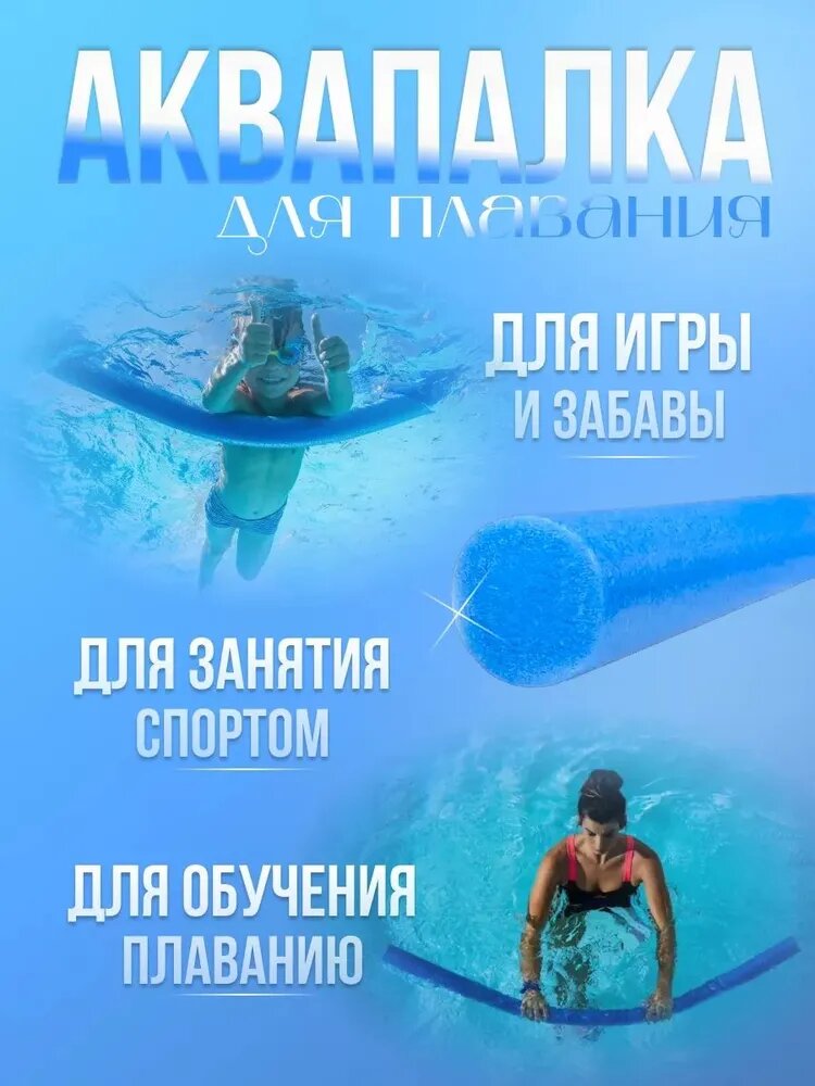 Спортивный нудл — фото 1