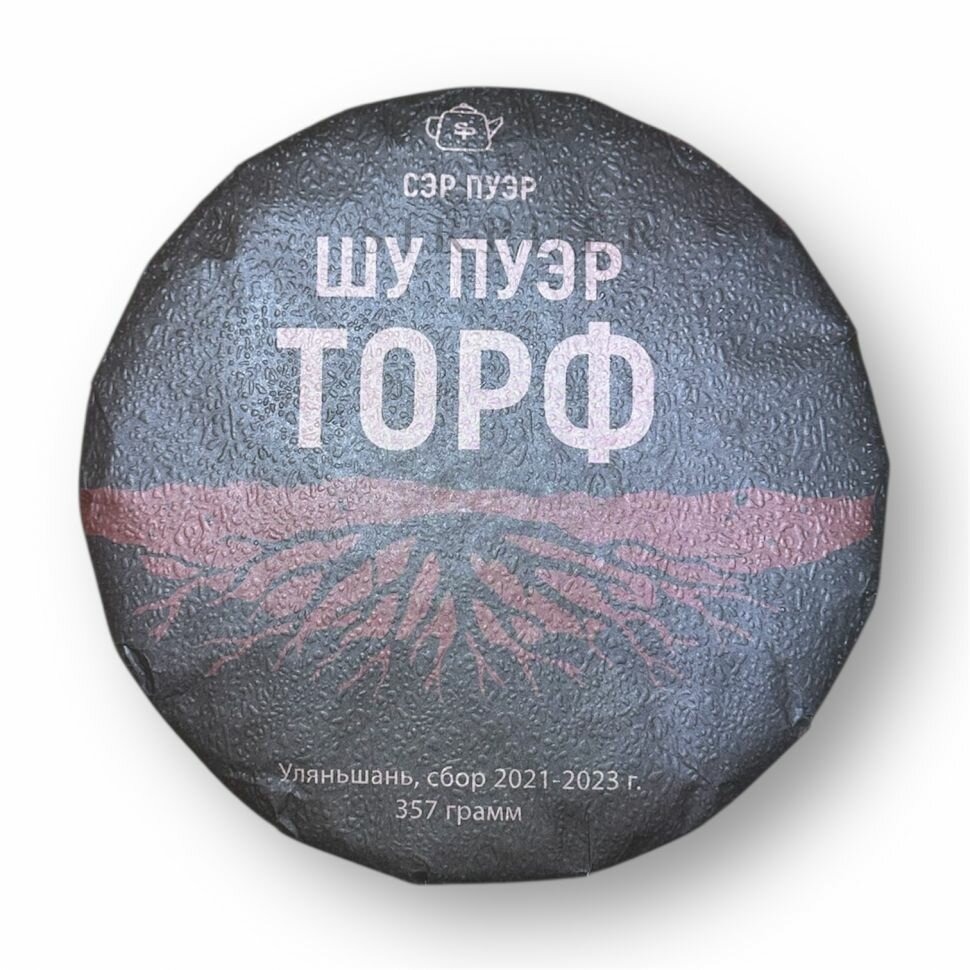 Китайский чай Черный листовой Шу пуэр Торф, блин 357 гр