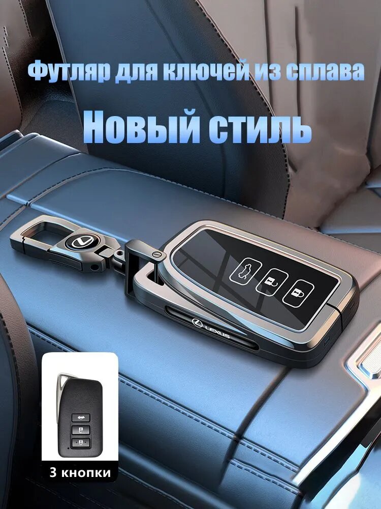 Чехол для автомобильных ключей Lexus NX GS RX IS ES GX LX RC 200 250 350 LS 450H 300H