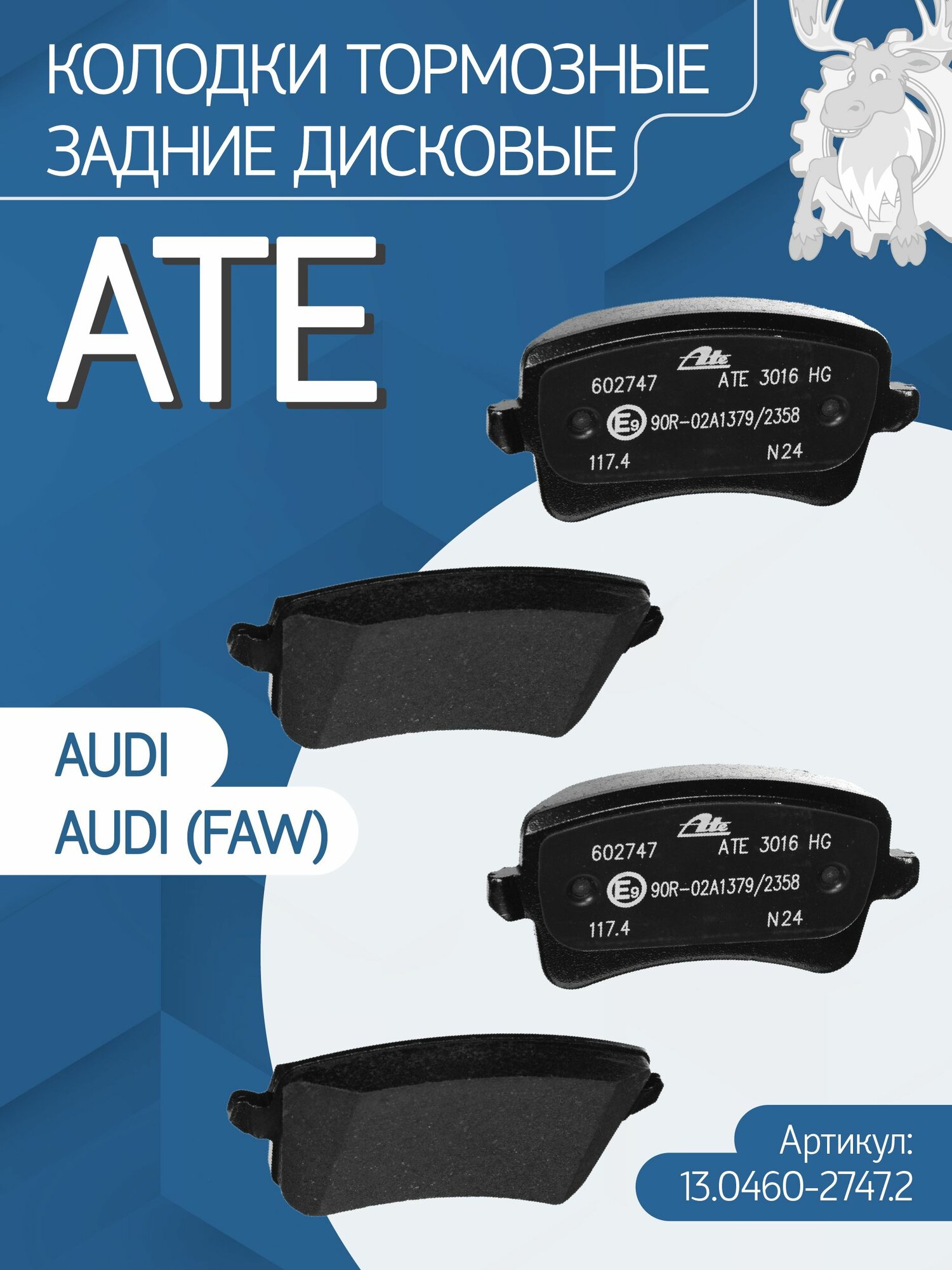 Колодки тормозные дисковые задние ATE (13.0460-2747.2)