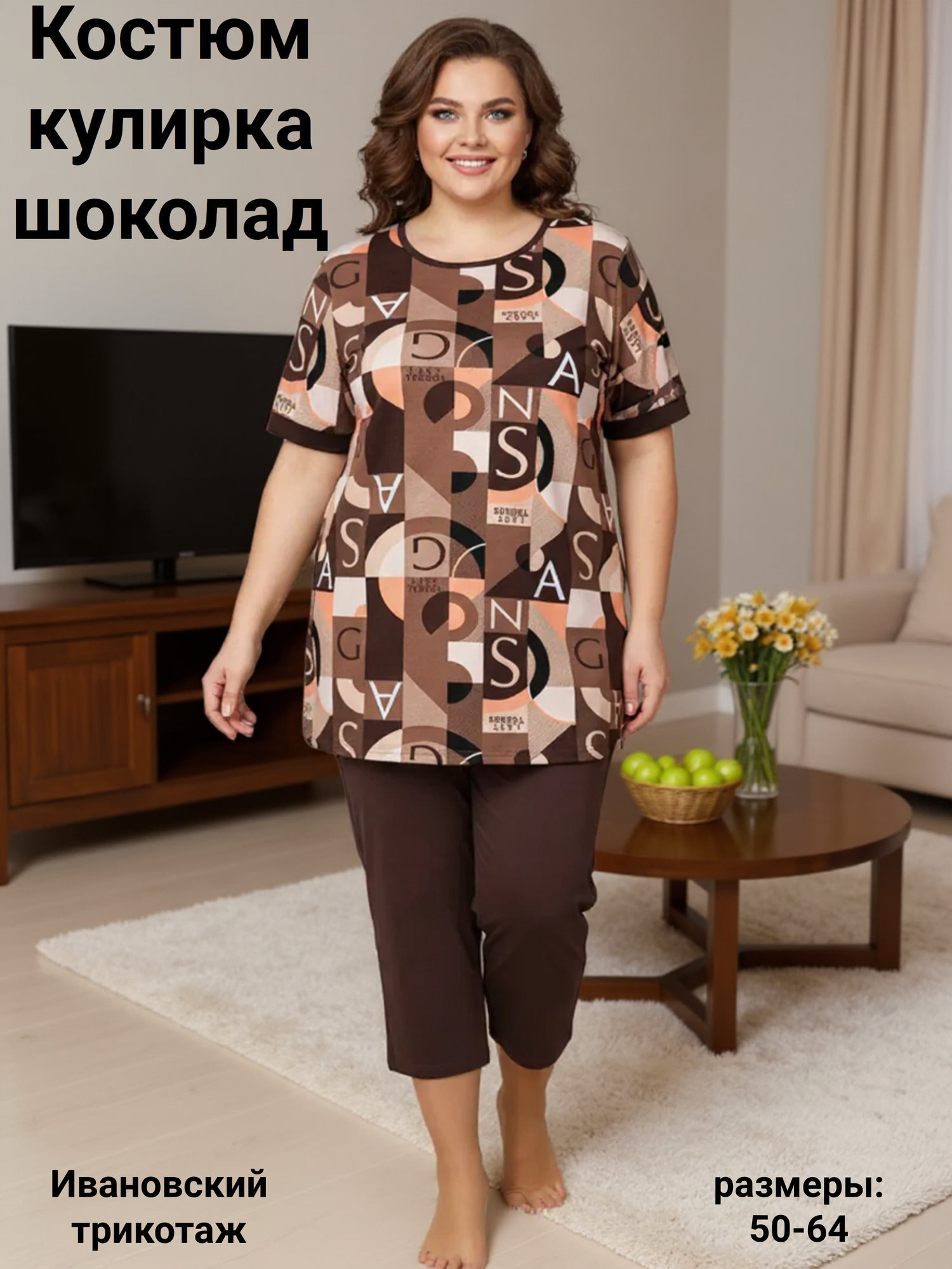 Комплект одежды