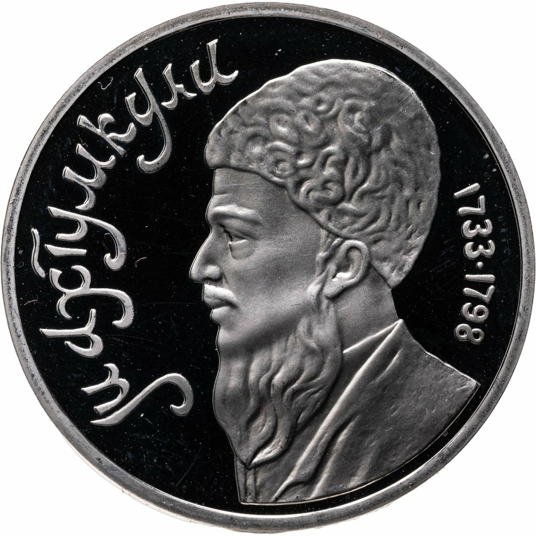 1 рубль 1991 Proof "Махтумкули - туркменский поэт и мыслитель", Мельхиор медь-никель