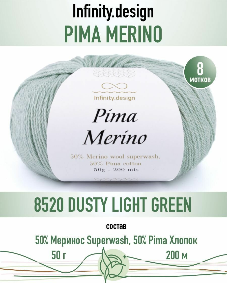 Пряжа для вязания Infinity Design Pima Merino (8520 Dusty Light Green) 8 мотков по 50 г/200 м
