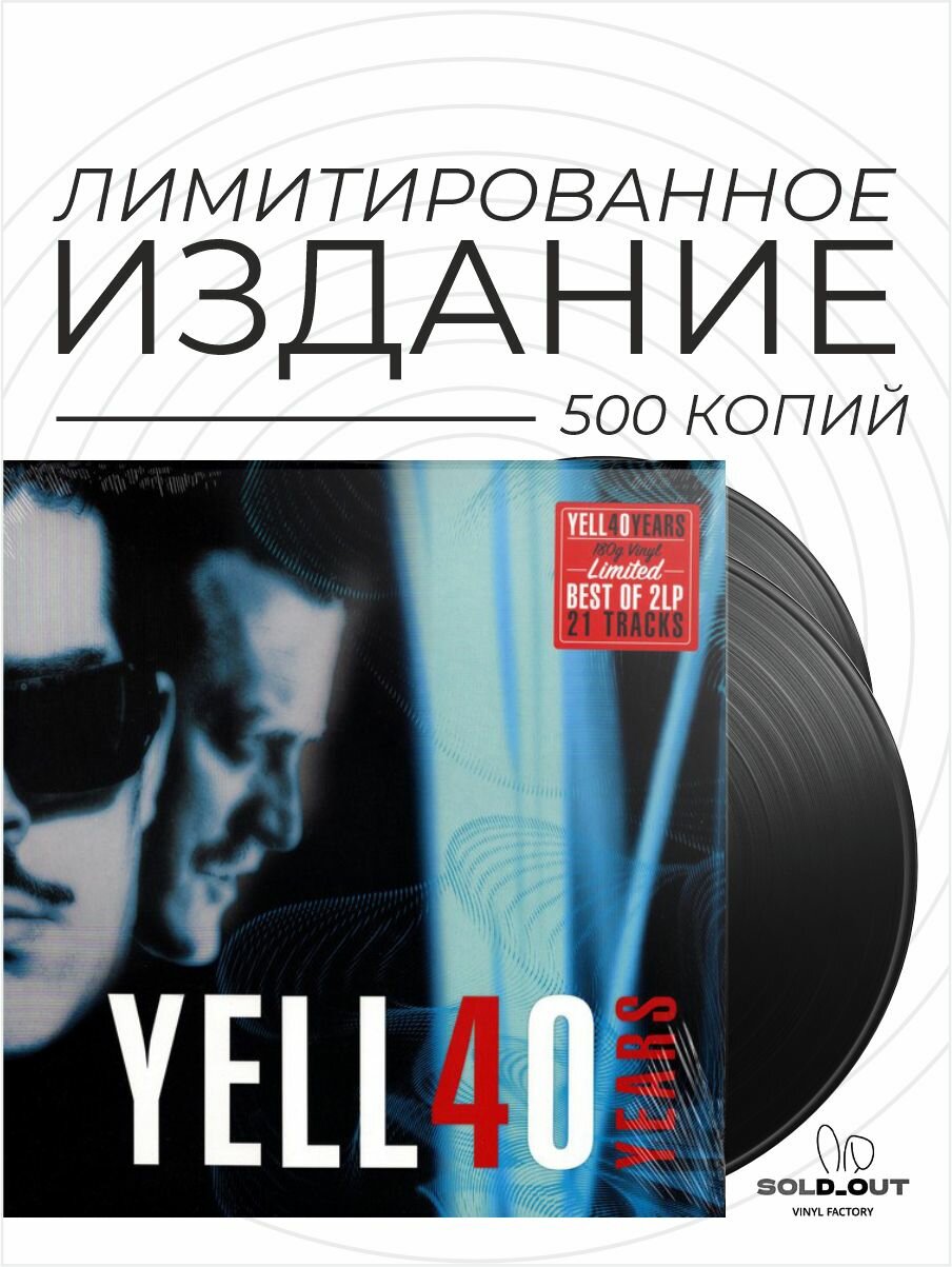 Виниловая пластинка Yello - YELLO 40 YEARS Limited Edition