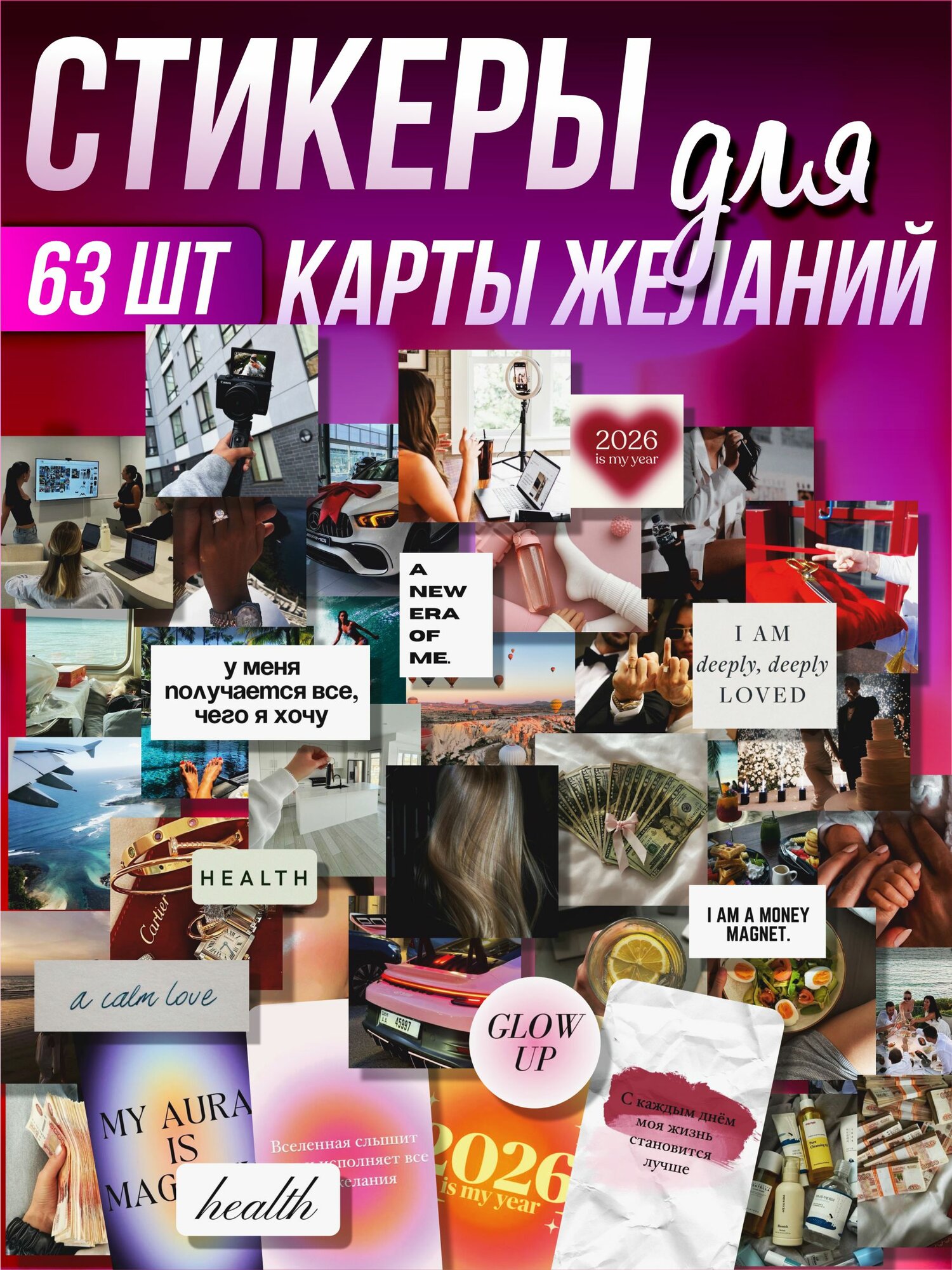 Стикерпак наклейки на телефон для карты желаний