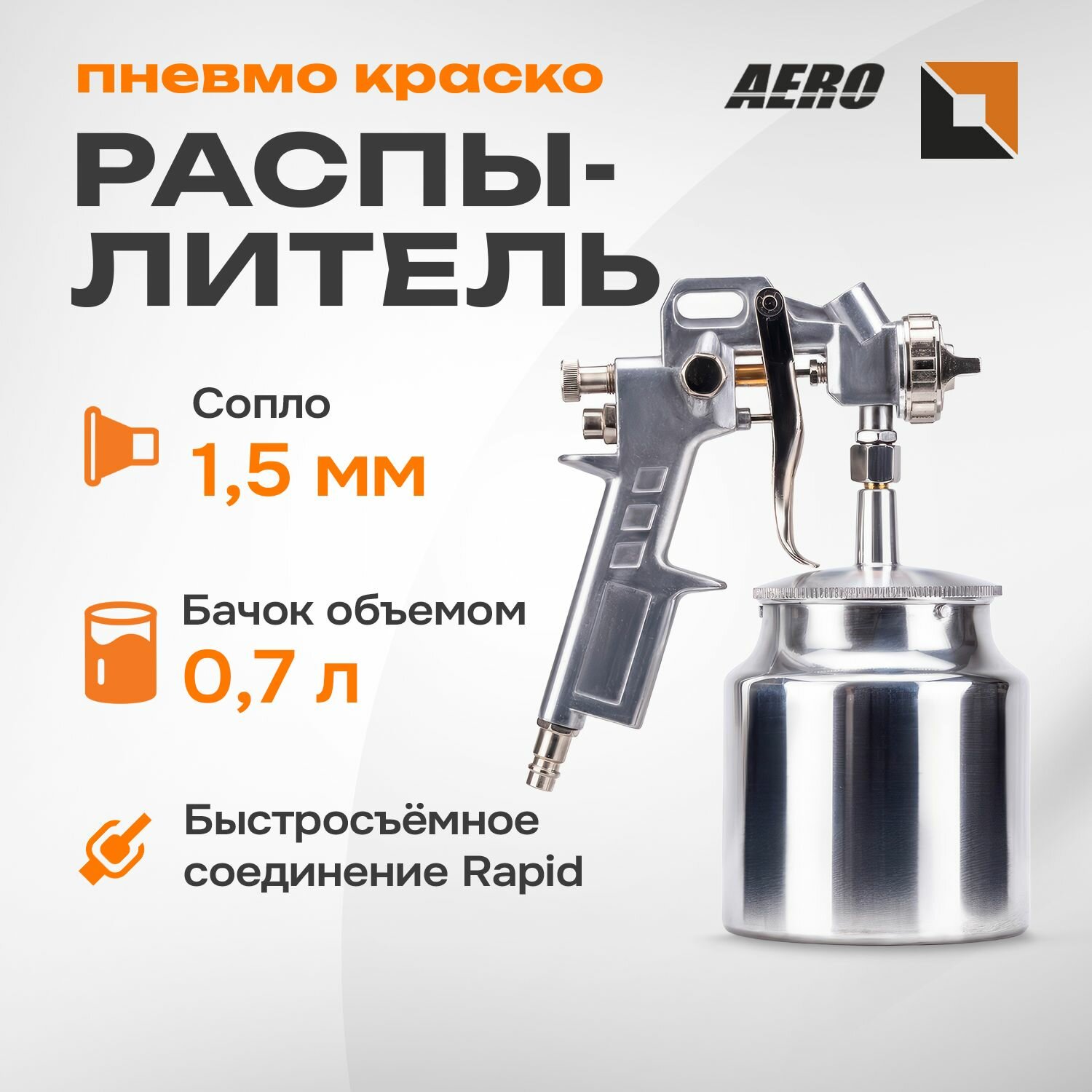 Пневматический краскораспылитель с нижним бачком 0,7 л для дерева и металла
