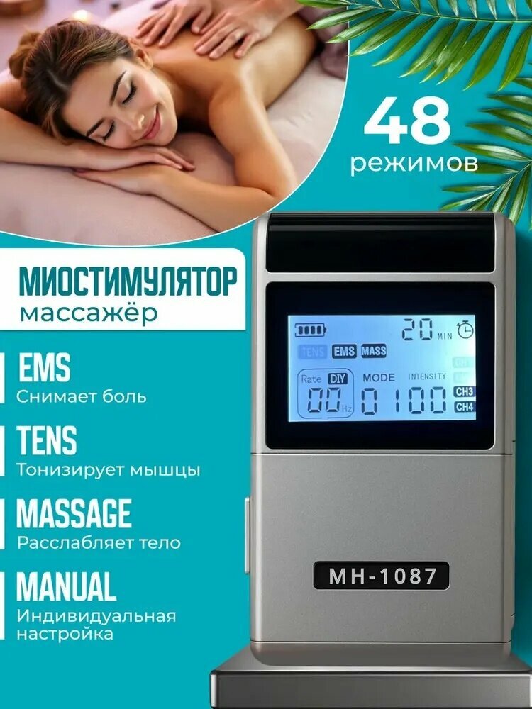 Миостимулятор массажер для тела электрический