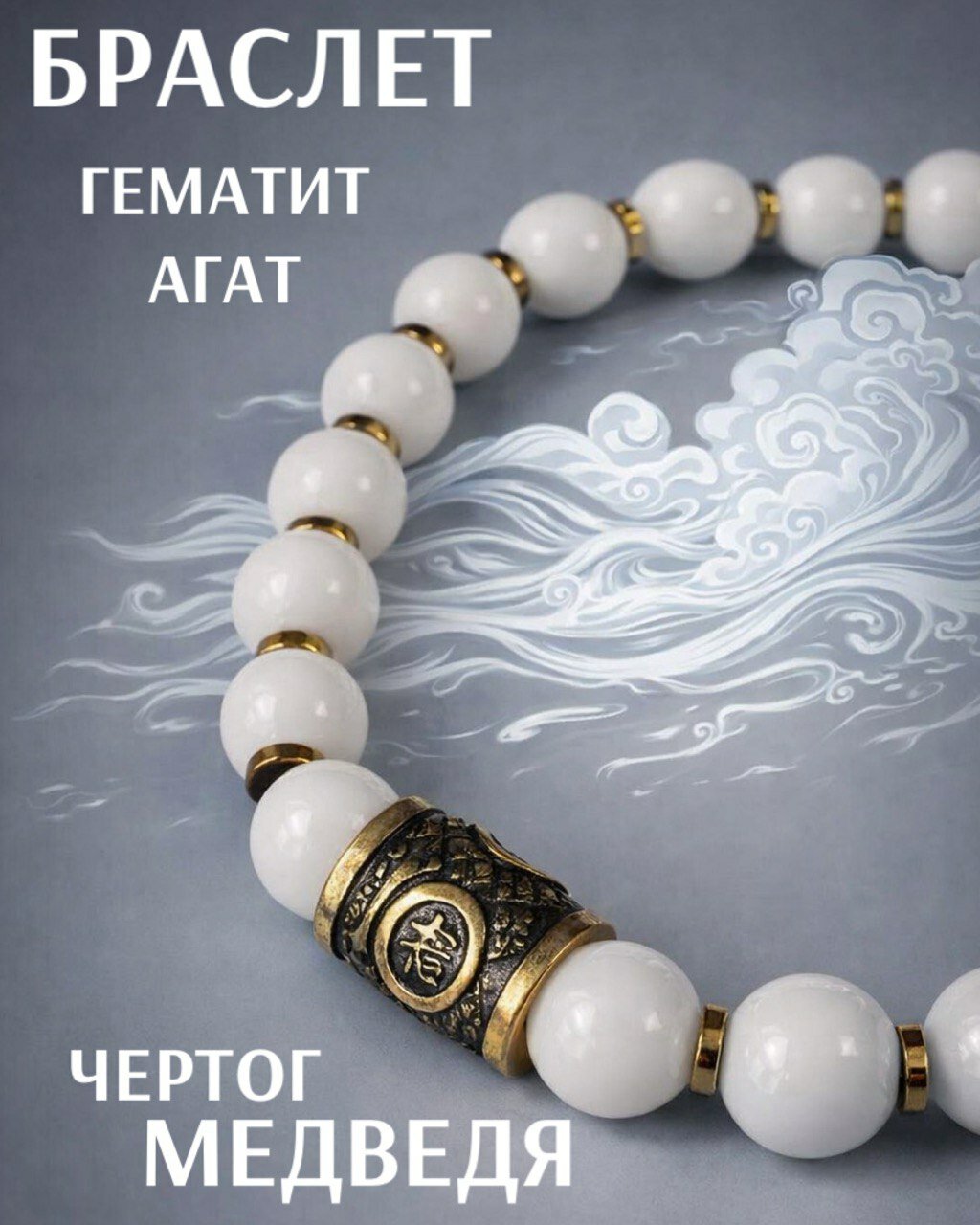 Браслет, бронзит