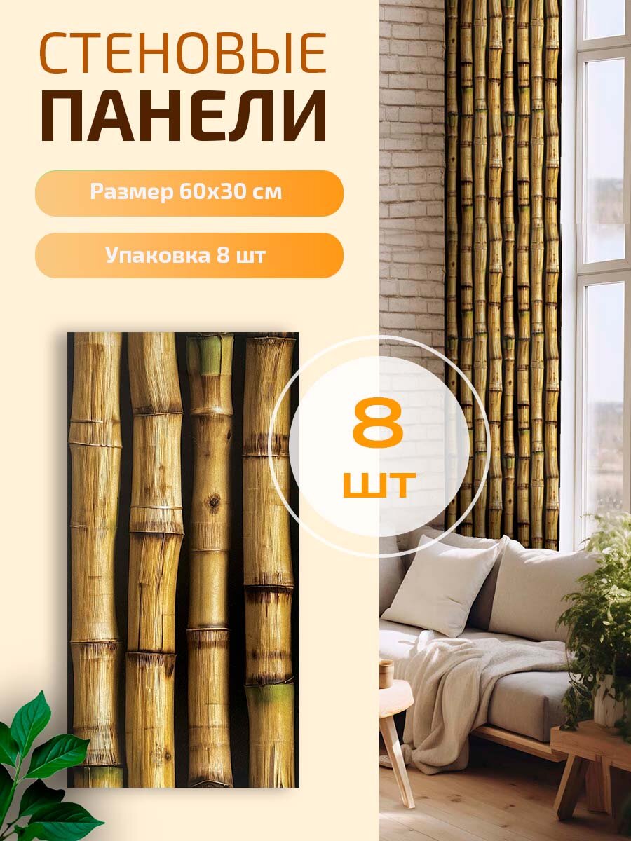 Стеновые декоративные панели ХДФ, 60x30х0,3 см, матовые, покрытие УФ-лак, бамбук