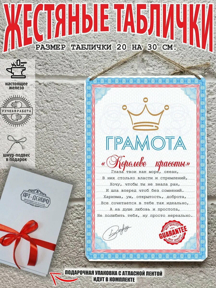 Грамота королеве красоты, готовый подарок 20 на 30 см, шнур-подвес в комплекте