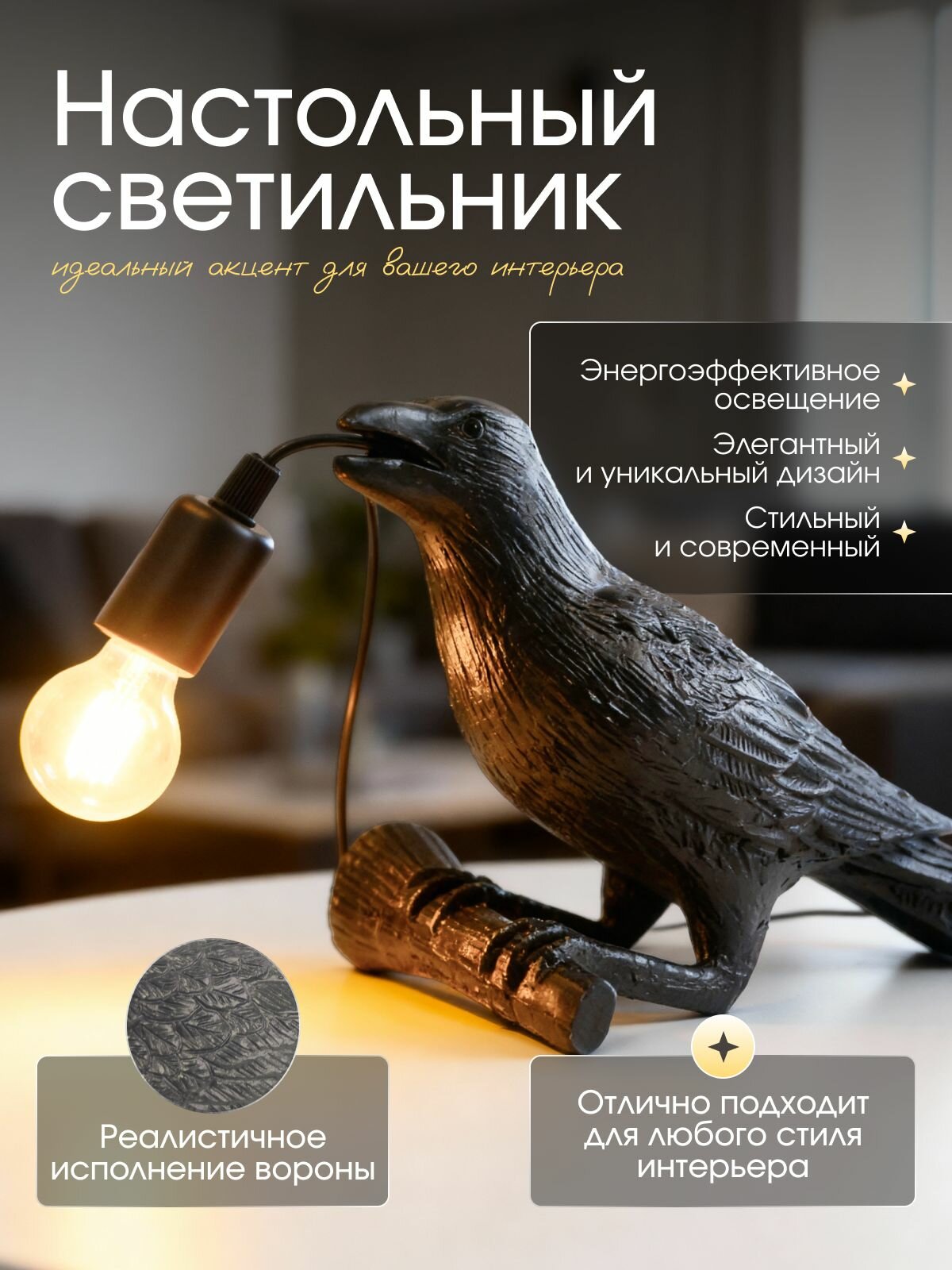 Светильник настольный и настенный в форме ворона, черный, красивый подарок
