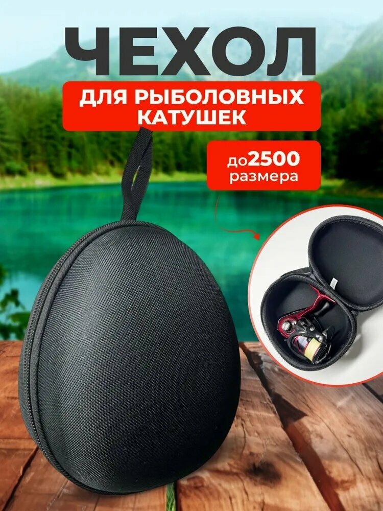 Чехол для рыболовной катушки