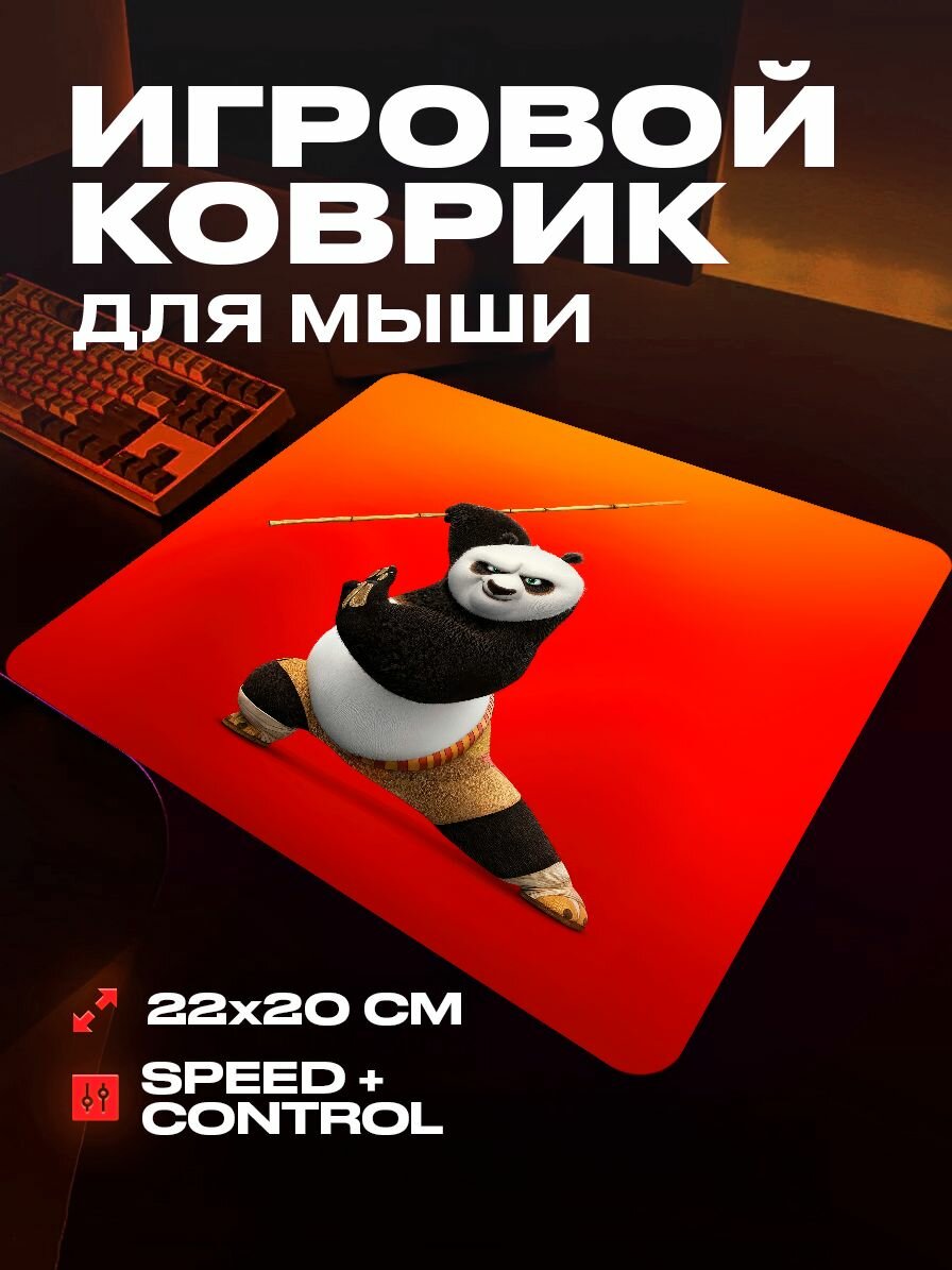 Коврик для мыши игровой Кунг-фу панда 22x20 см ProSleeves