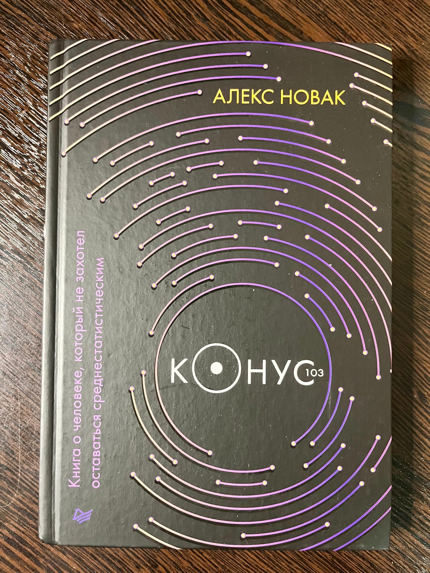 Конус 103
