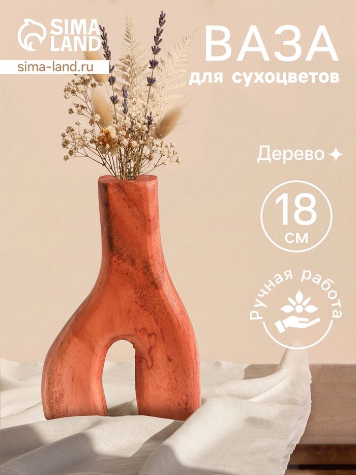 Ваза для сухоцветов Корень, 12×3×18 см, дерево джати, коричневая
