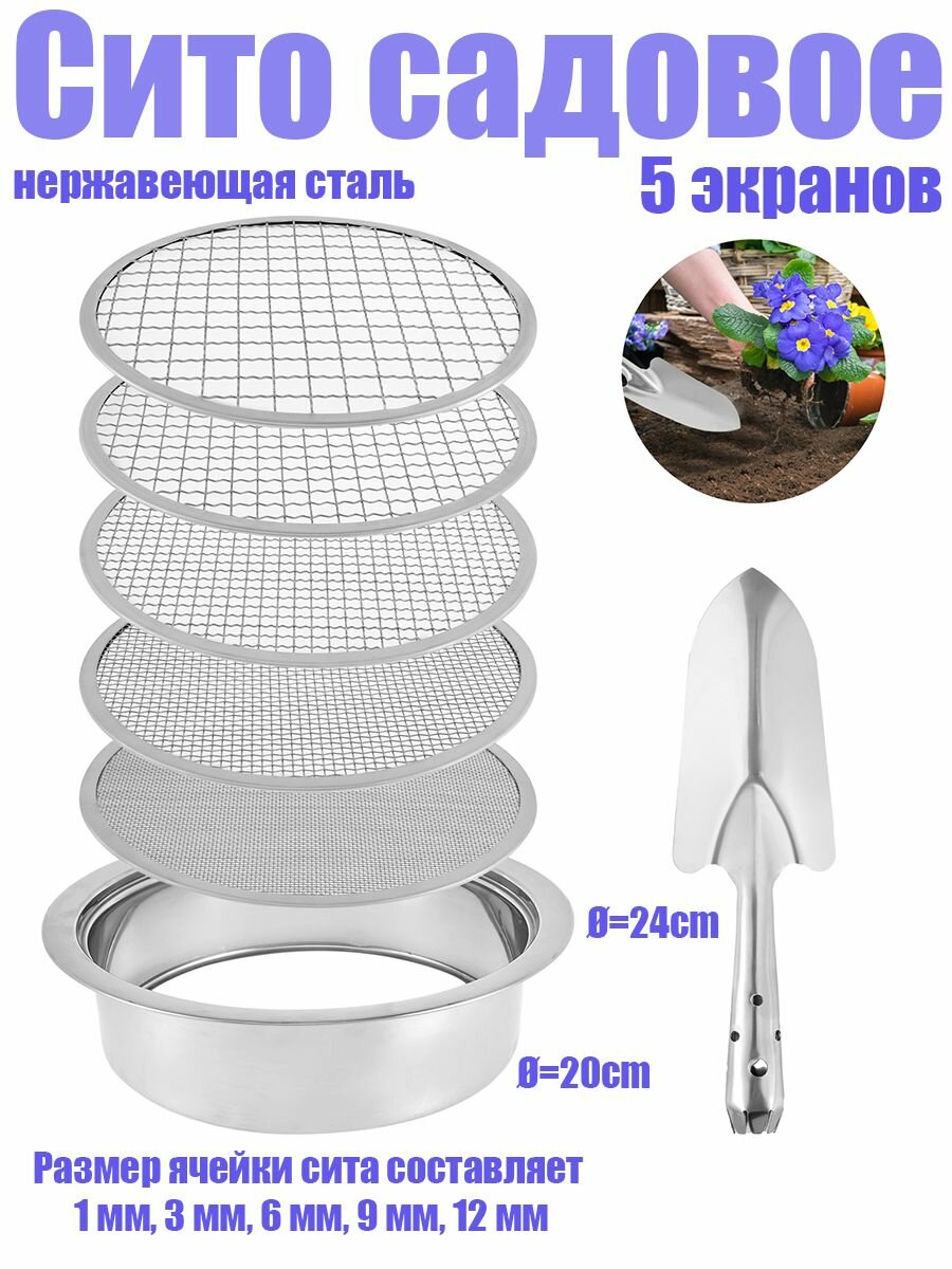 Сито садовое