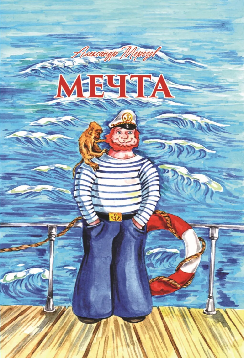 Мечта [Цифровая книга]