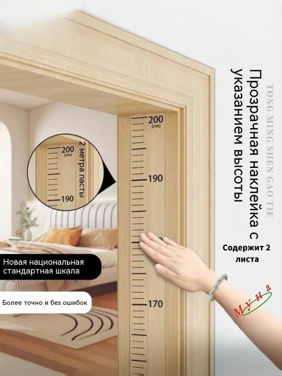 Ростомер для детей Невisible прозрачный ростомер 4x200 см наклейка для измерения роста без повреждений стены, универсальный для детей и взрослых