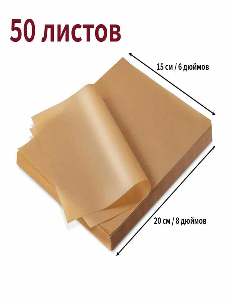 Бумага пищевая, 0.2м х 15 см, 50 шт