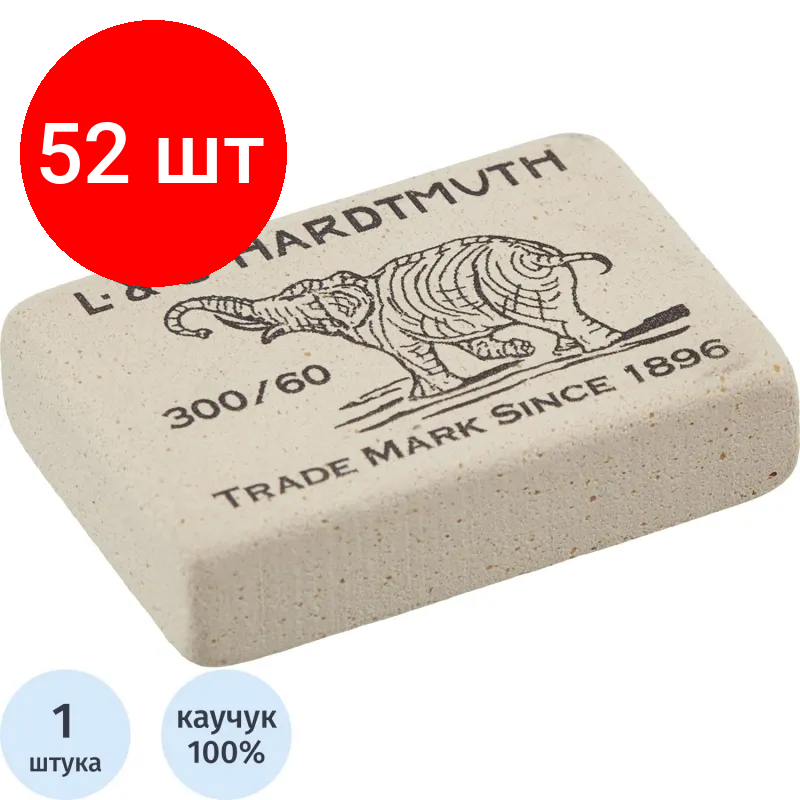 Комплект 52 штук, Ластик KOH-I-NOOR 300/60 каучуковый Чехия