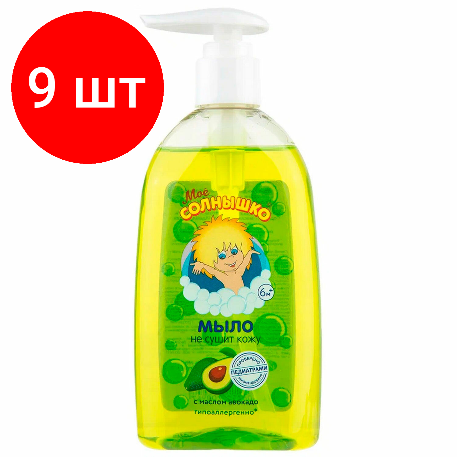 Комплект 9 шт, Мыло жидкое детское гипоаллергенное с маслом авокадо 300 мл, МОЕ солнышко, дозатор, 1701