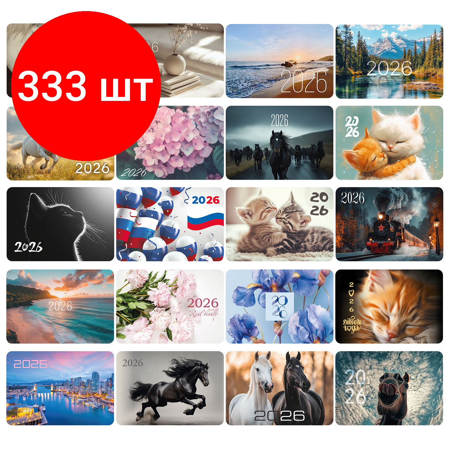 Комплект 333 шт, Календарь карманный на 2026г, BRAUBERG, 64х93мм, ассорти 20 видов, 117304
